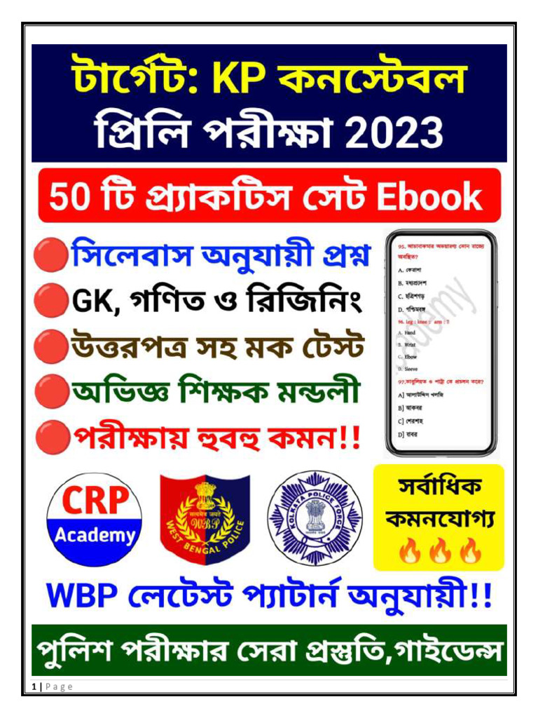 WBP CRP Academy GK Series | PDF