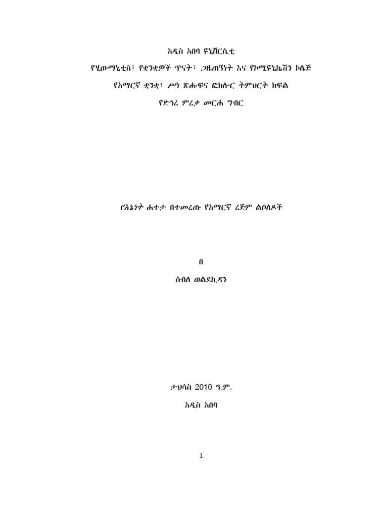 Dejene Getachew | PDF