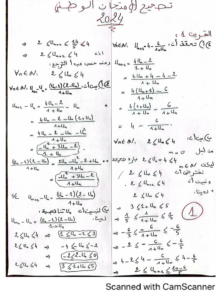 National Math 2024 | PDF