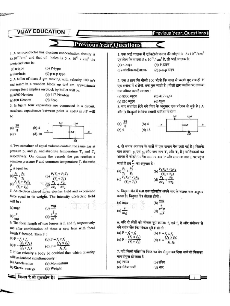 Previous Year Question | PDF