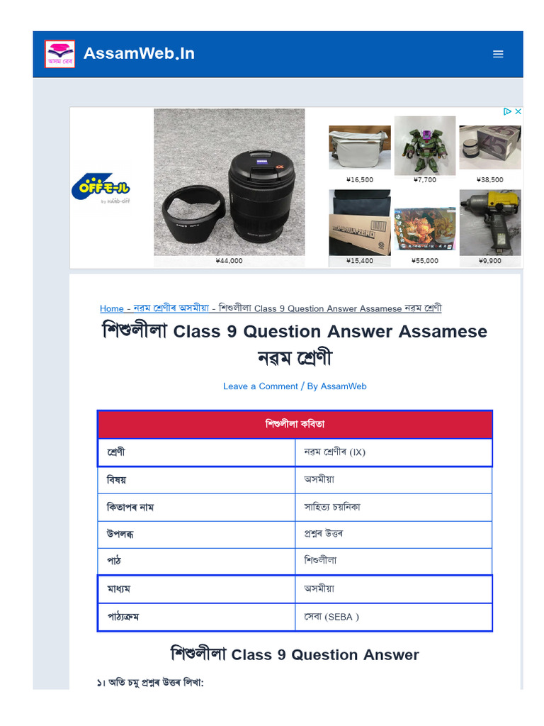 Ch. 1 Assamese | PDF