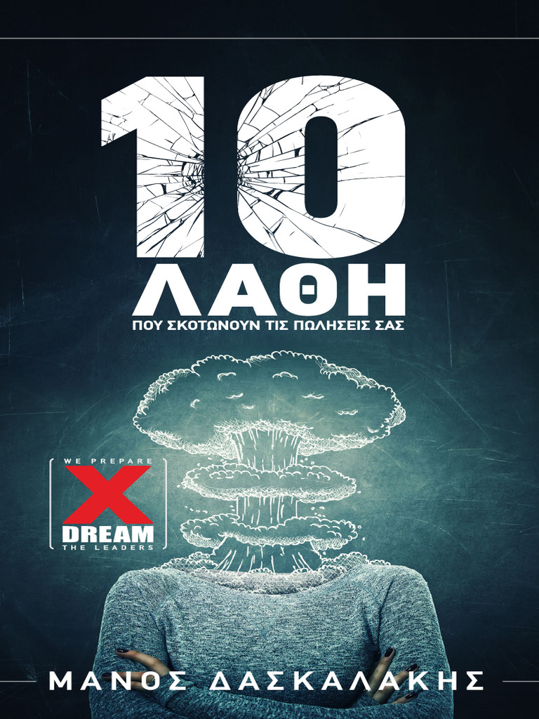 10 ΛΑΘΗ ΠΟΥ ΣΚΟΤΩΝΟΥΝ ΤΙΣ ΠΩΛΗΣΕΙΣ | PDF