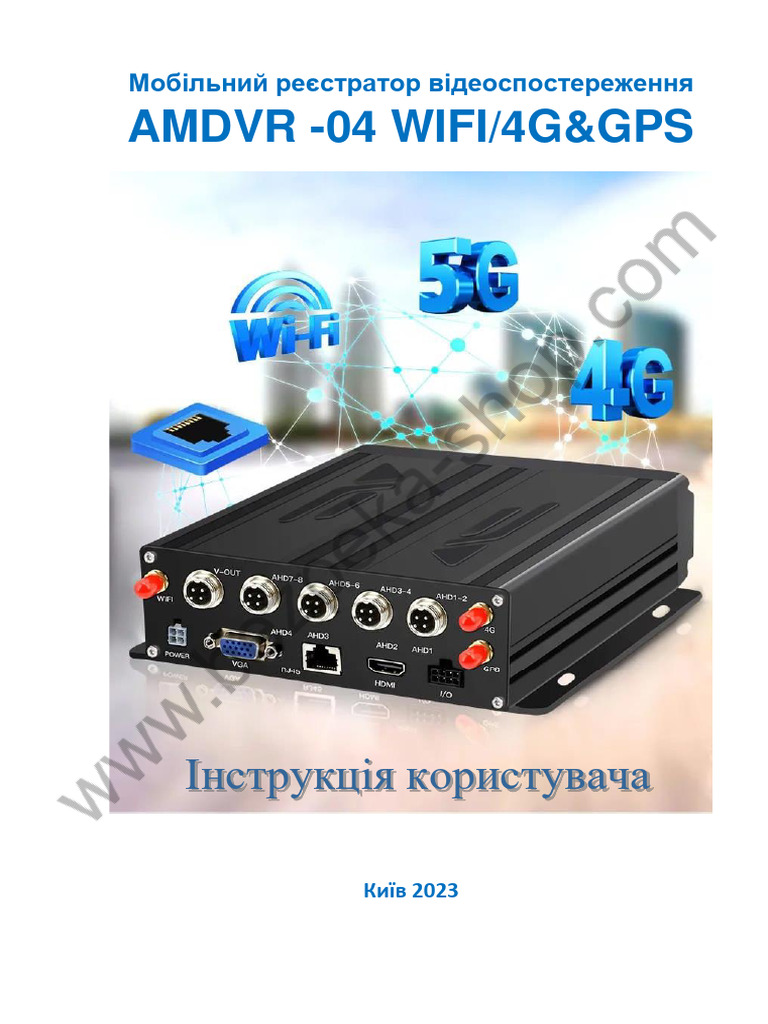 Atis Amdvr Hard Manual Ua | PDF