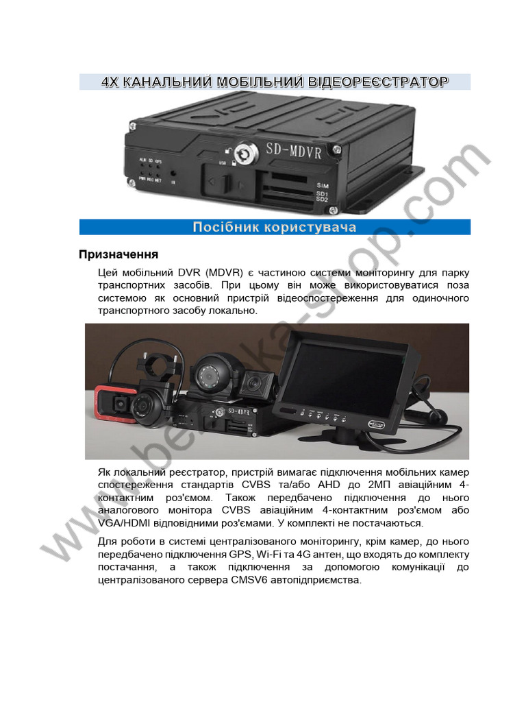 Mobile DVR Manual Ua | PDF