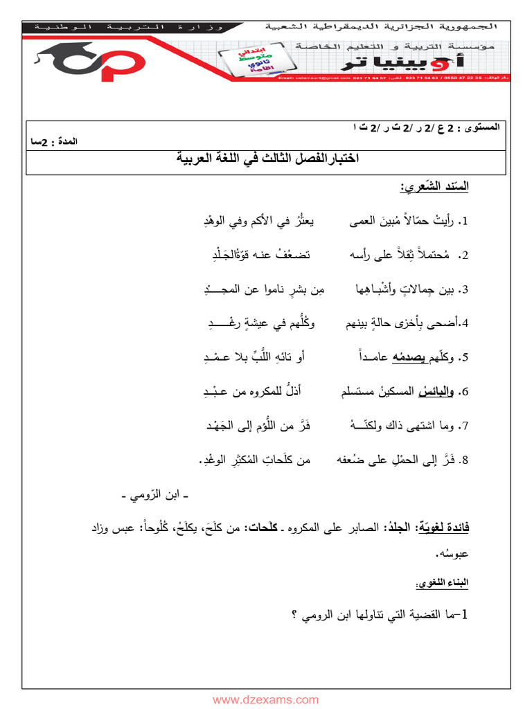 Dzexams 2as Arabe 591779 | PDF