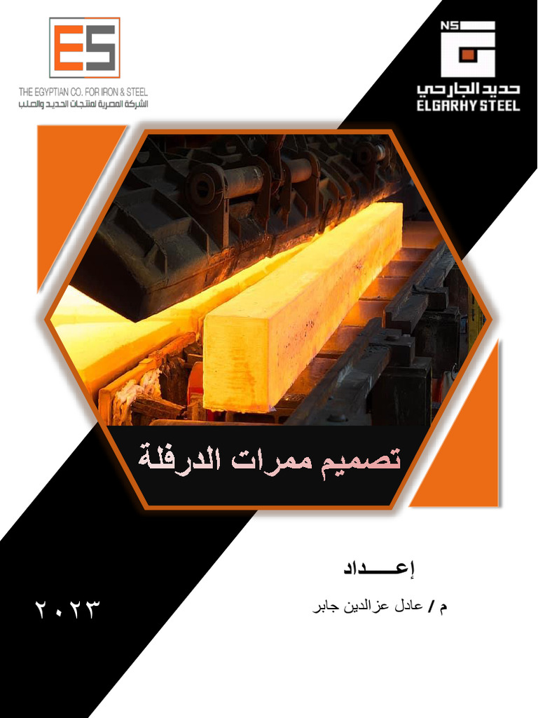 Roll - Pass - Design in 18 Machines | PDF