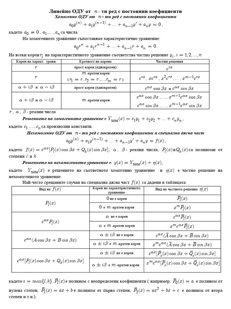 Nehom Linejno ODUformuli-1 | PDF