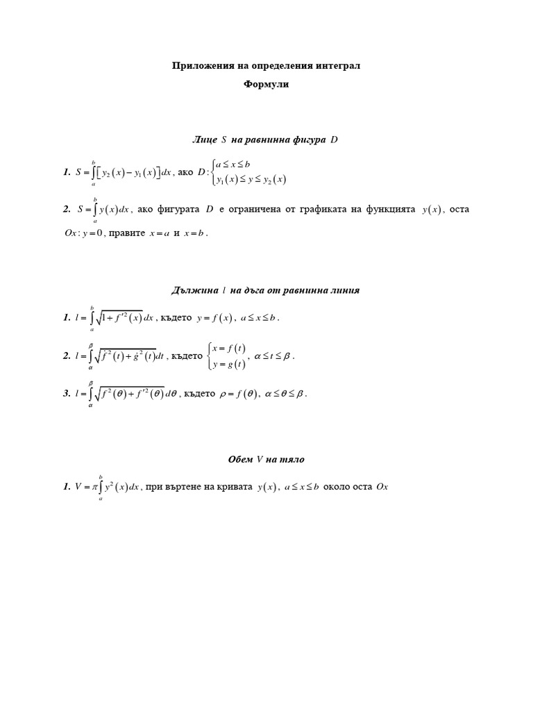 Formuli Prilozhenie OI-1 | PDF