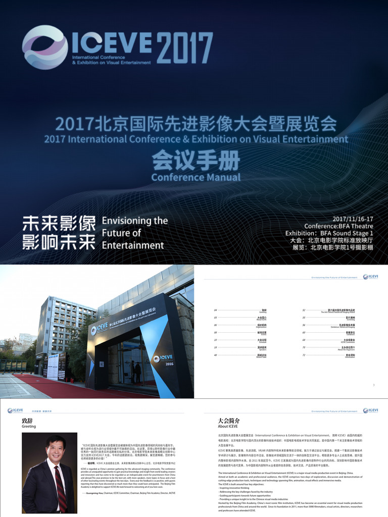 Iceve 2017 会刊 定稿 | PDF