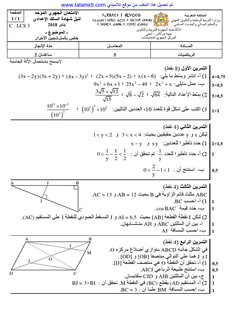 3AC Math Jihawi 2018 01 | PDF