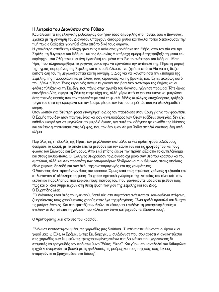 I Latreia Toy Dionysoy Sto Gytheio | PDF