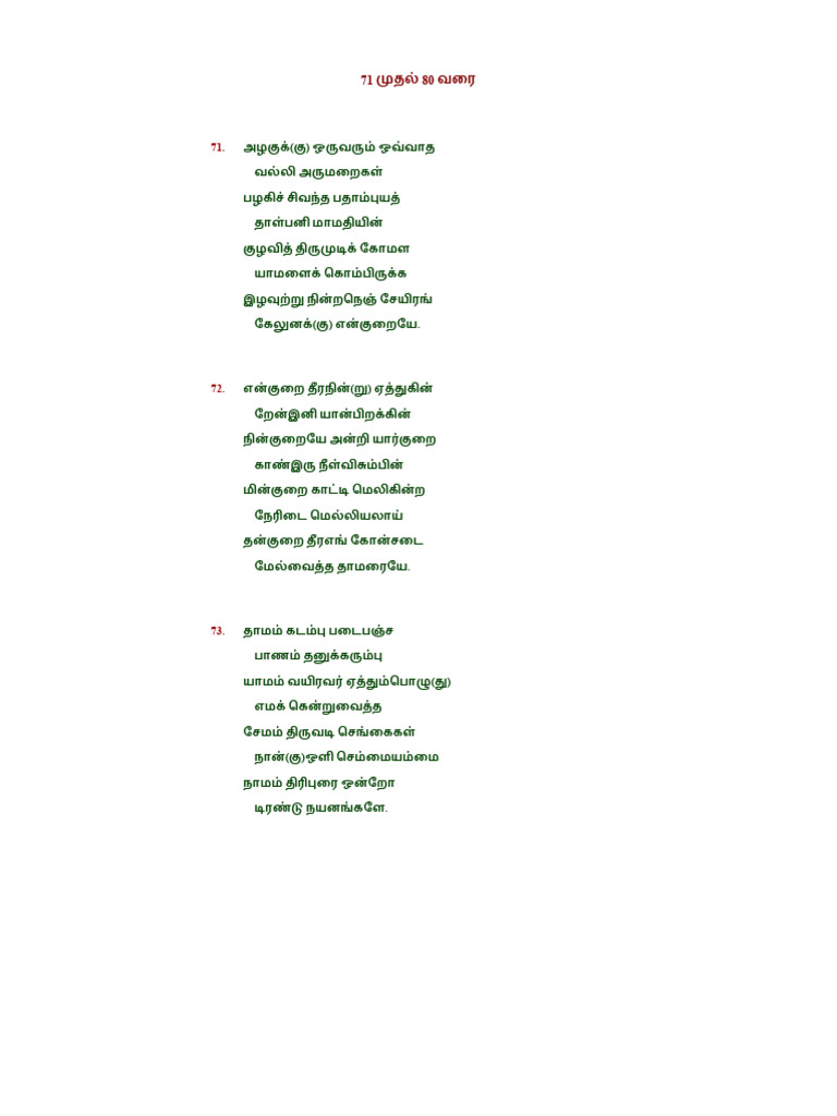 Abirami Andhathi 71-80 | PDF