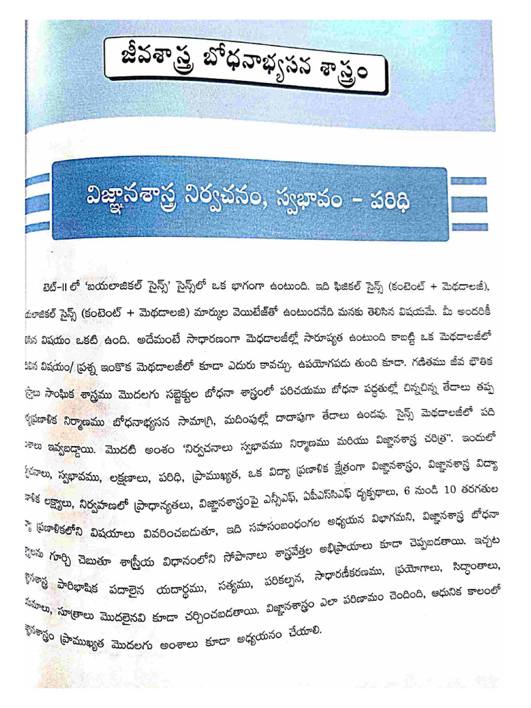 Biology Method Bit Bank - 1 | PDF