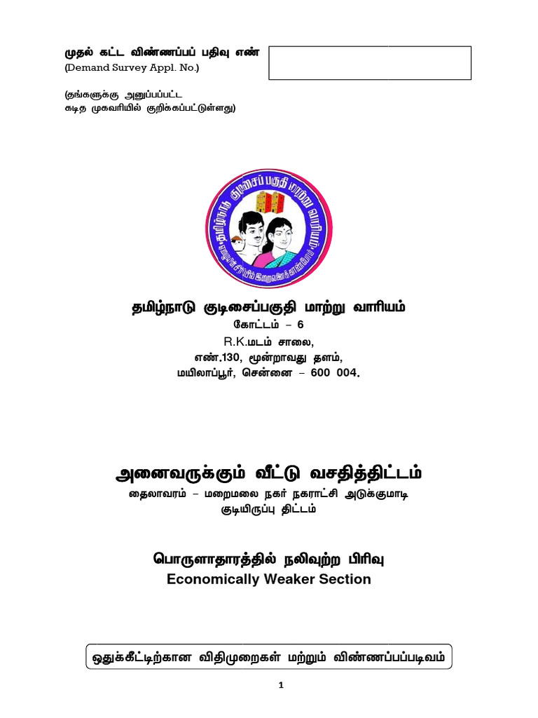 TNSCB HFA Thailavaram Form | PDF