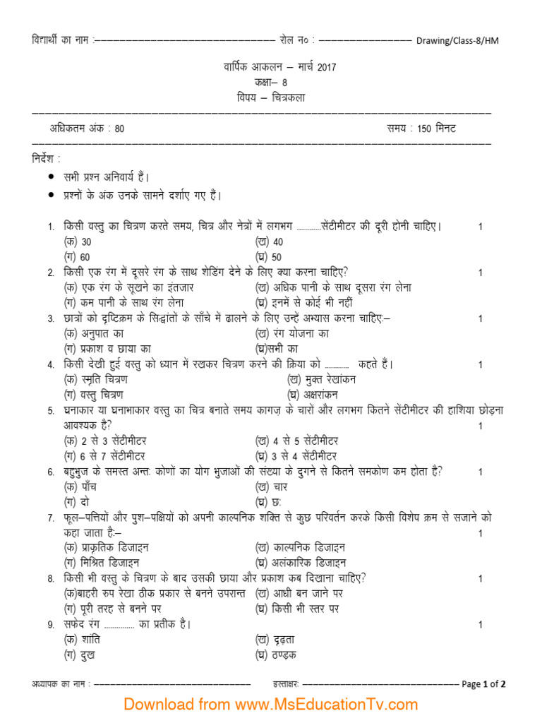 HBSE Class 8 Drawing Question Paper 2017 | PDF