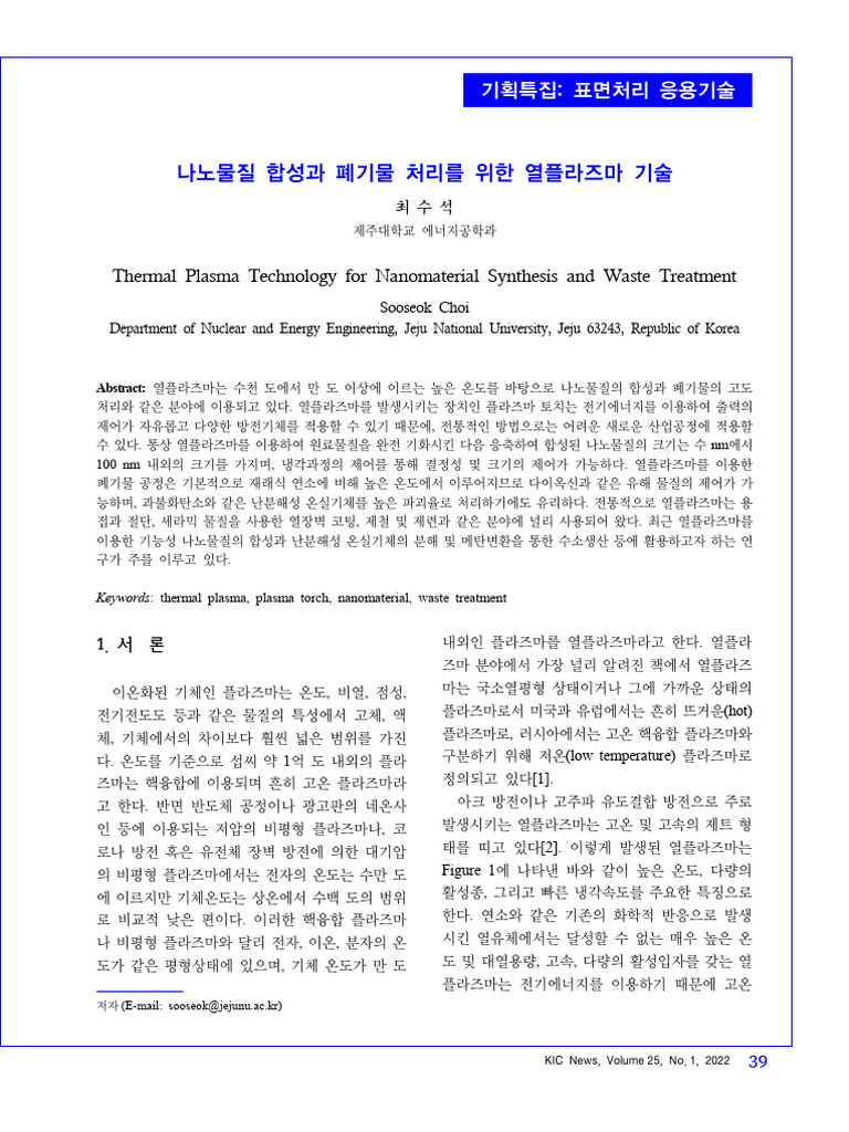Pc25 1 0039 Pdf