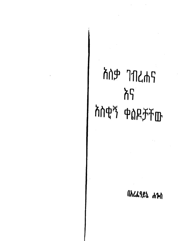 Aleqa Gebre Hanna | PDF