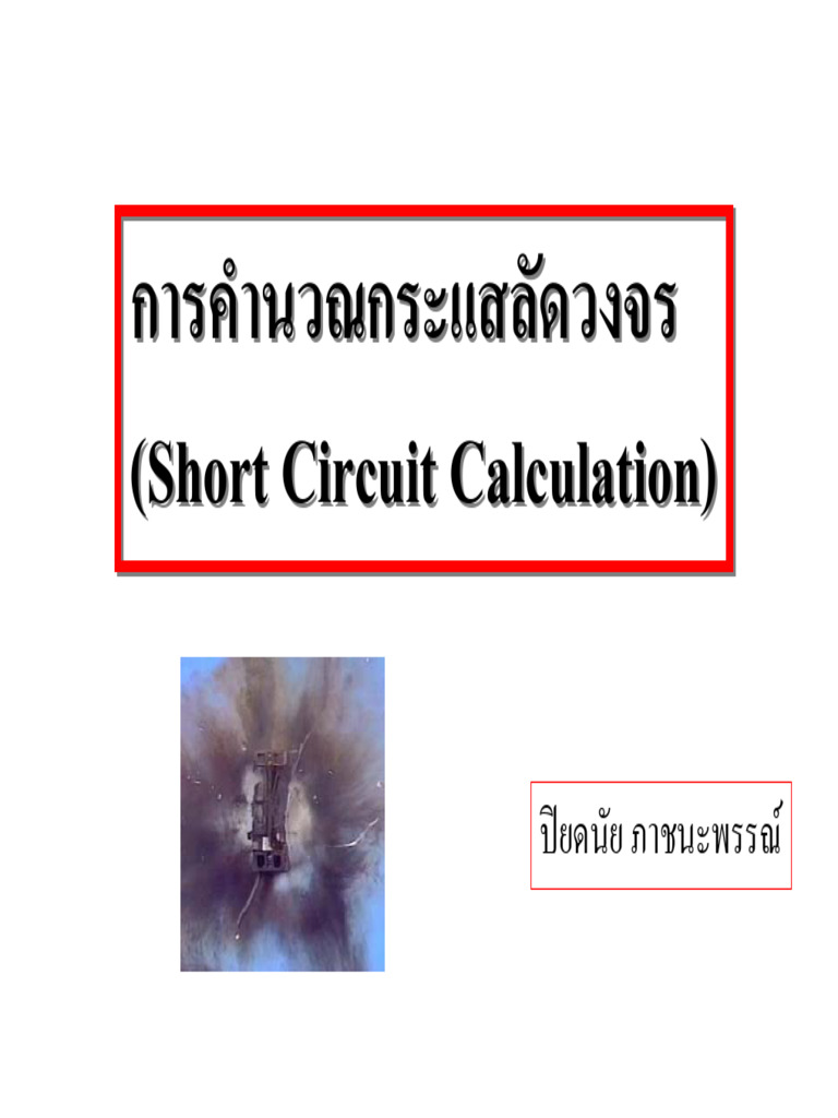 Lesson - 8.2 Short Circuit | PDF