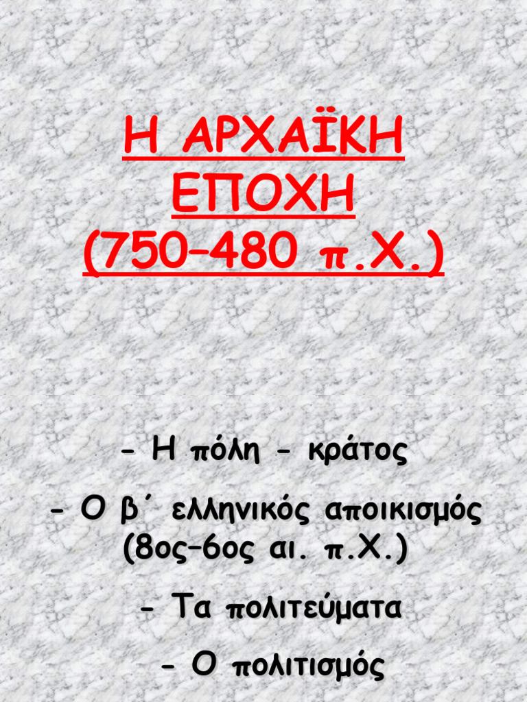Πόλη - κράτος | PDF