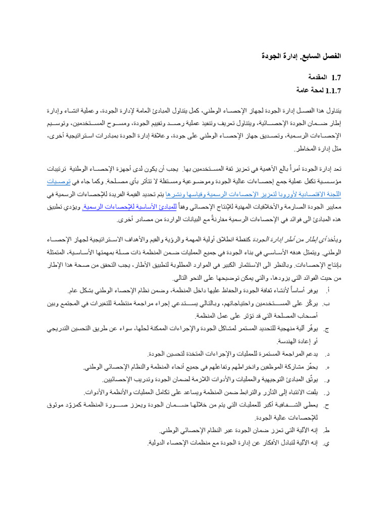 Chapter VII - Quality Management - AR | PDF