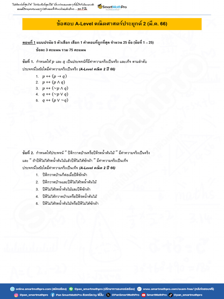 (Exam) A-Level Math 2 66 | PDF