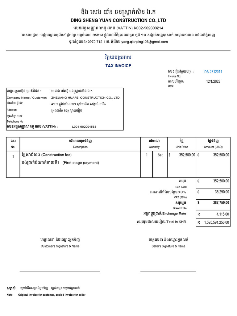 Tax Invoice Ding Sheng Yuan Construction Co.,Ltd | PDF