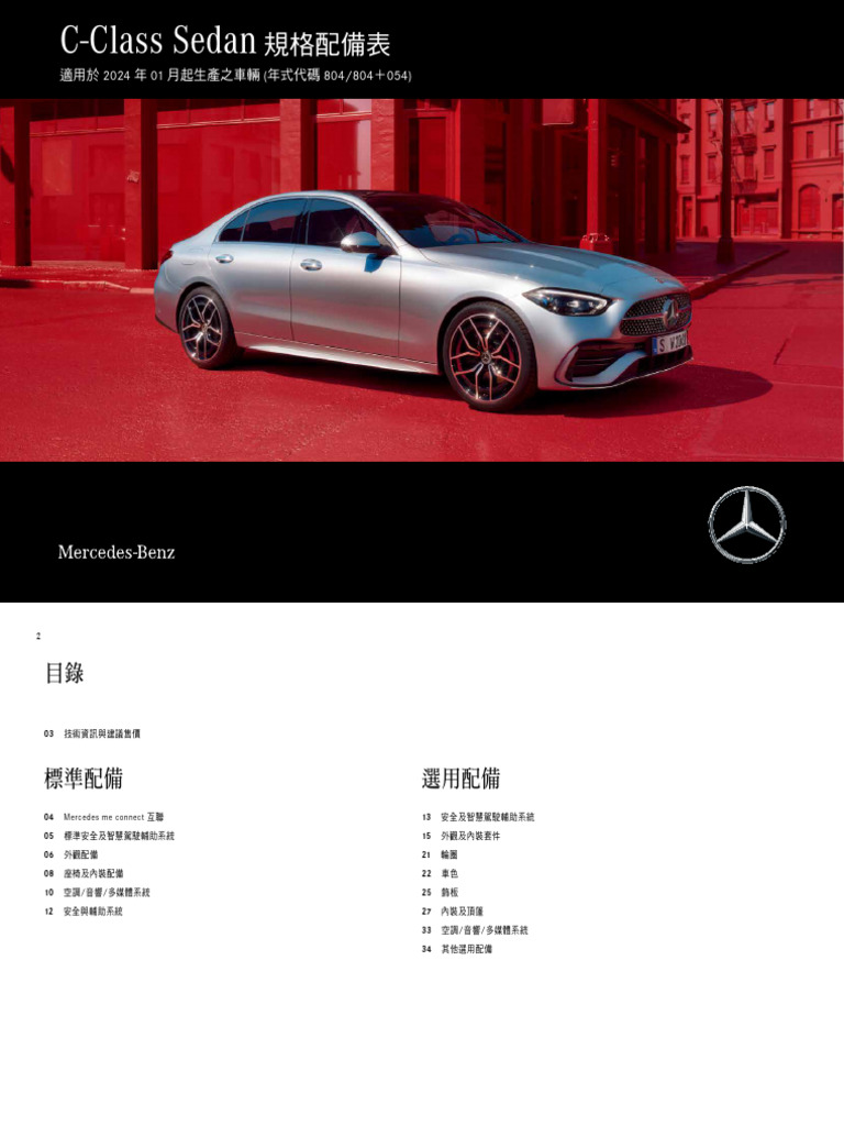 MY2424 804 054 W206 C Class Sedan Spec 20240402 | PDF