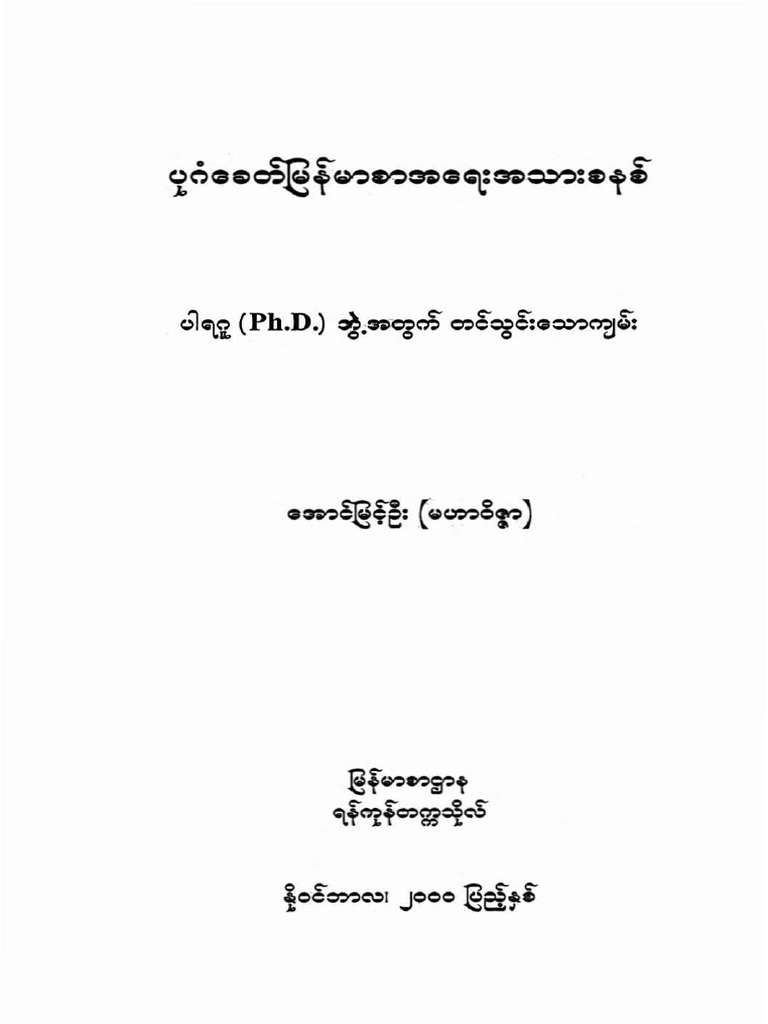 Bagan Period of Its Writing System | PDF