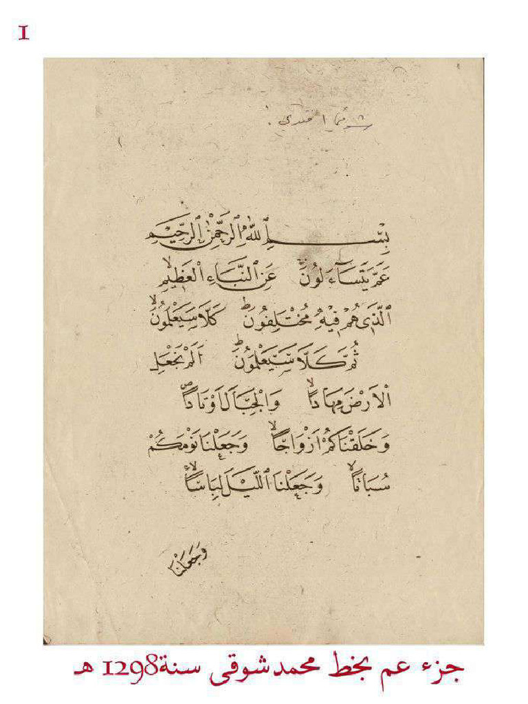 Juz 'Amma (Tanpa Hiasan) - Muhammad Syauqi Afandi | PDF