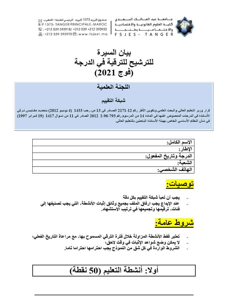 Grille - davancement-FSJES-Ar-Finale - 2 | PDF