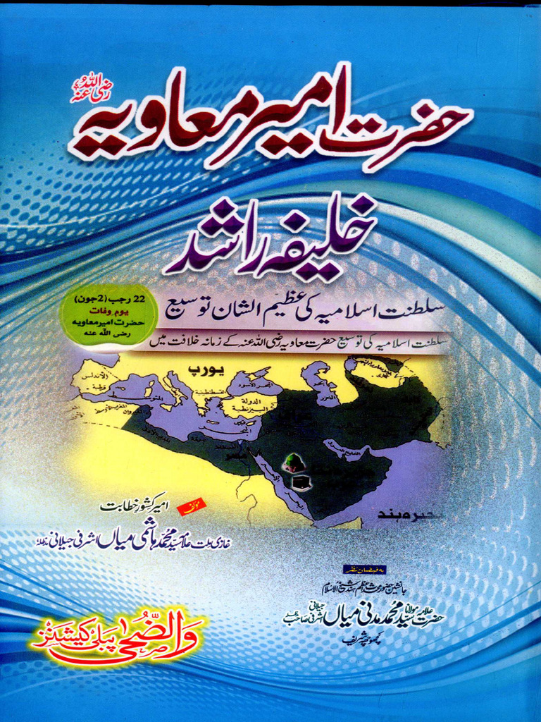 Hazrat Ameer e Muawiya Khalifa e Rashid | PDF
