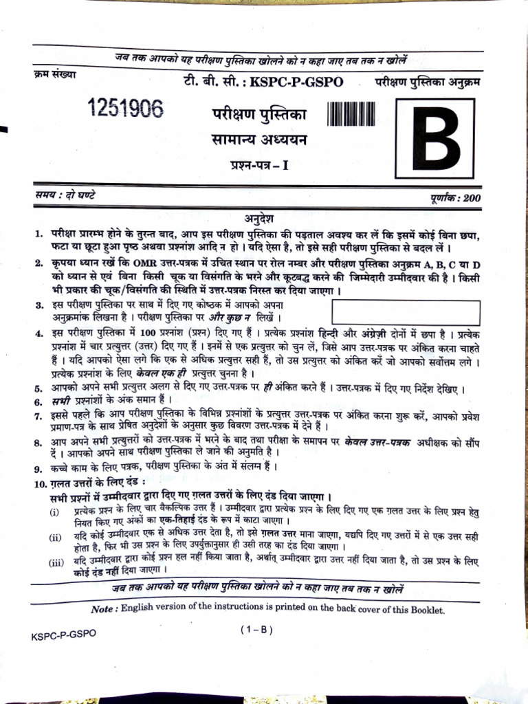 Upsc Prelims 2024 Gs Paper | PDF