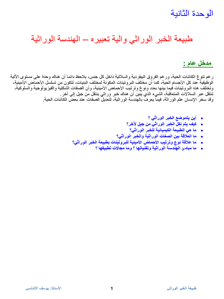 2 1 Tabiaat Alkhabar Alwirati Cours | PDF