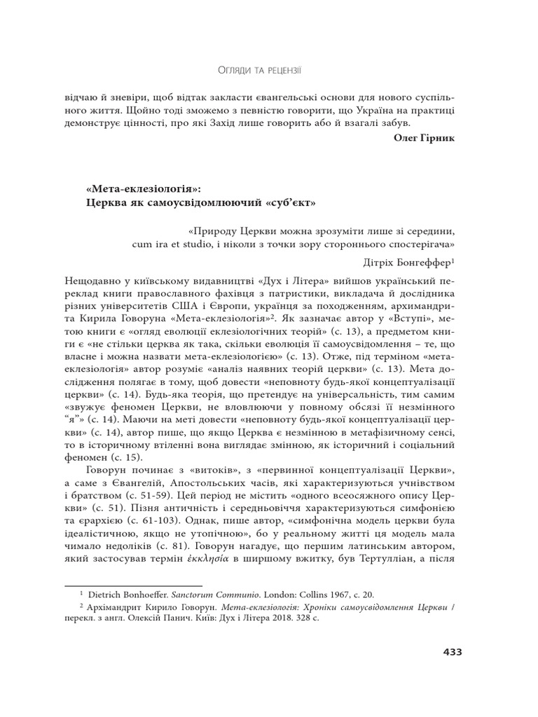 Denysenko Retsenziia | PDF