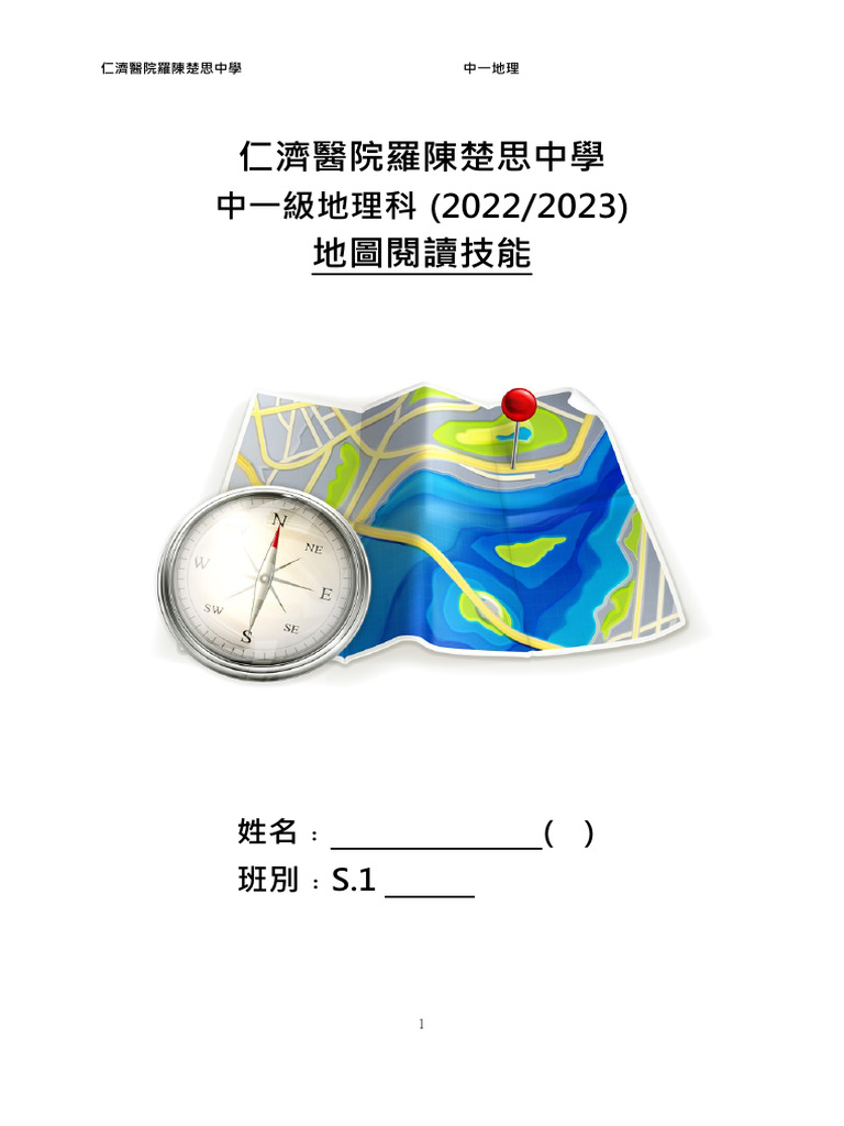 S1 Geography Map - Reading - notes - Chi - 答案 | PDF