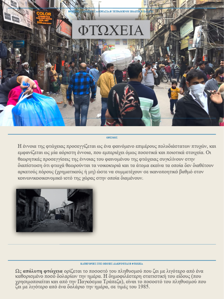 222Εργασια πολιτικης παιδειας α λυκειου | PDF