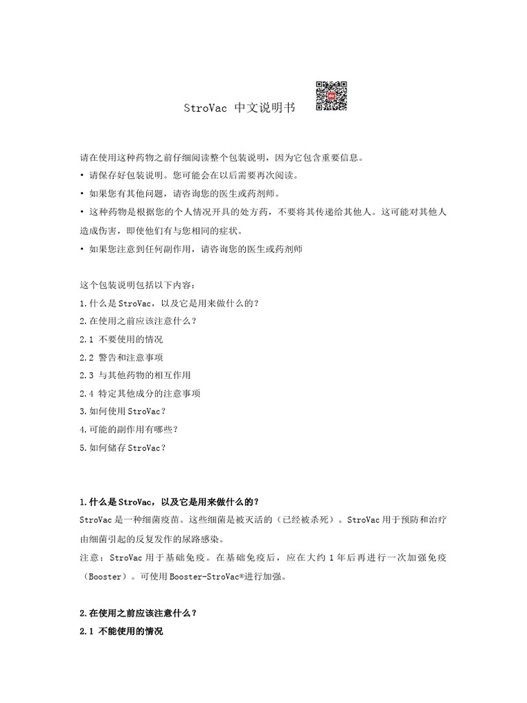 StroVac 中文说明书 | PDF