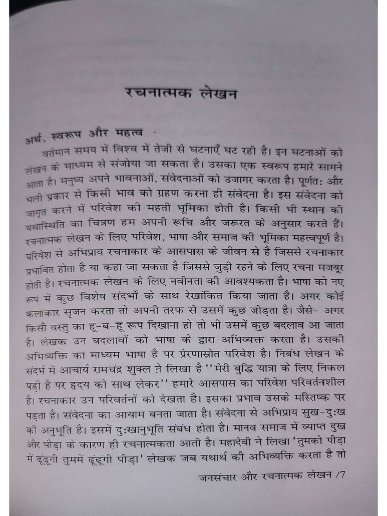 Rachnatamak Lekhan Aur Jansanchar Madhyam VAC | PDF