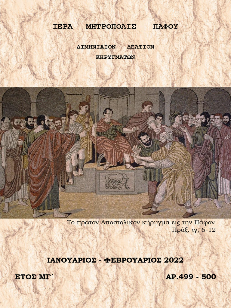 ΕΤΗΣΙΟ 2022 | PDF