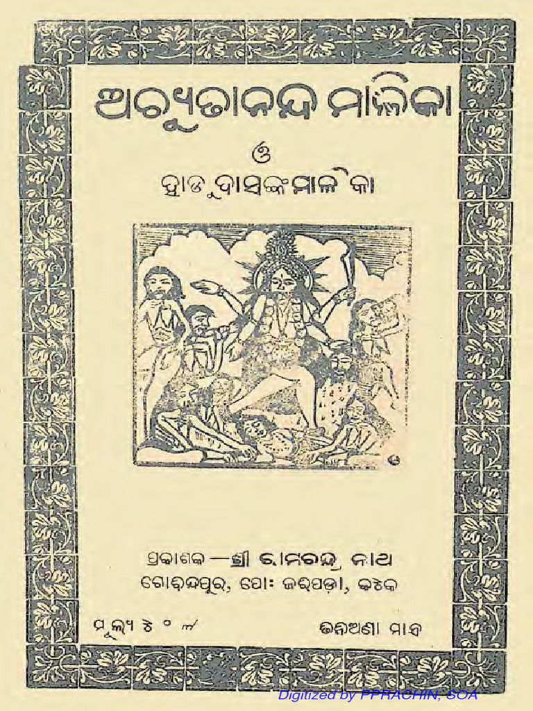 Achyutananda Malika PDF Download | PDF