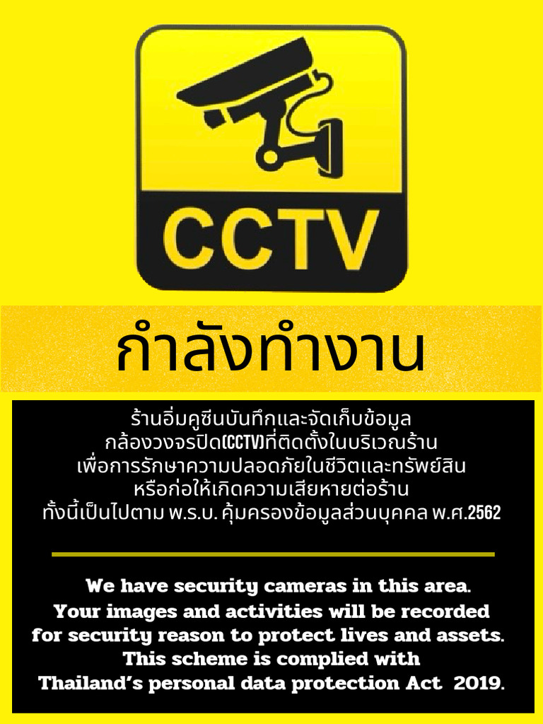 CCTV Privacy Notice | PDF