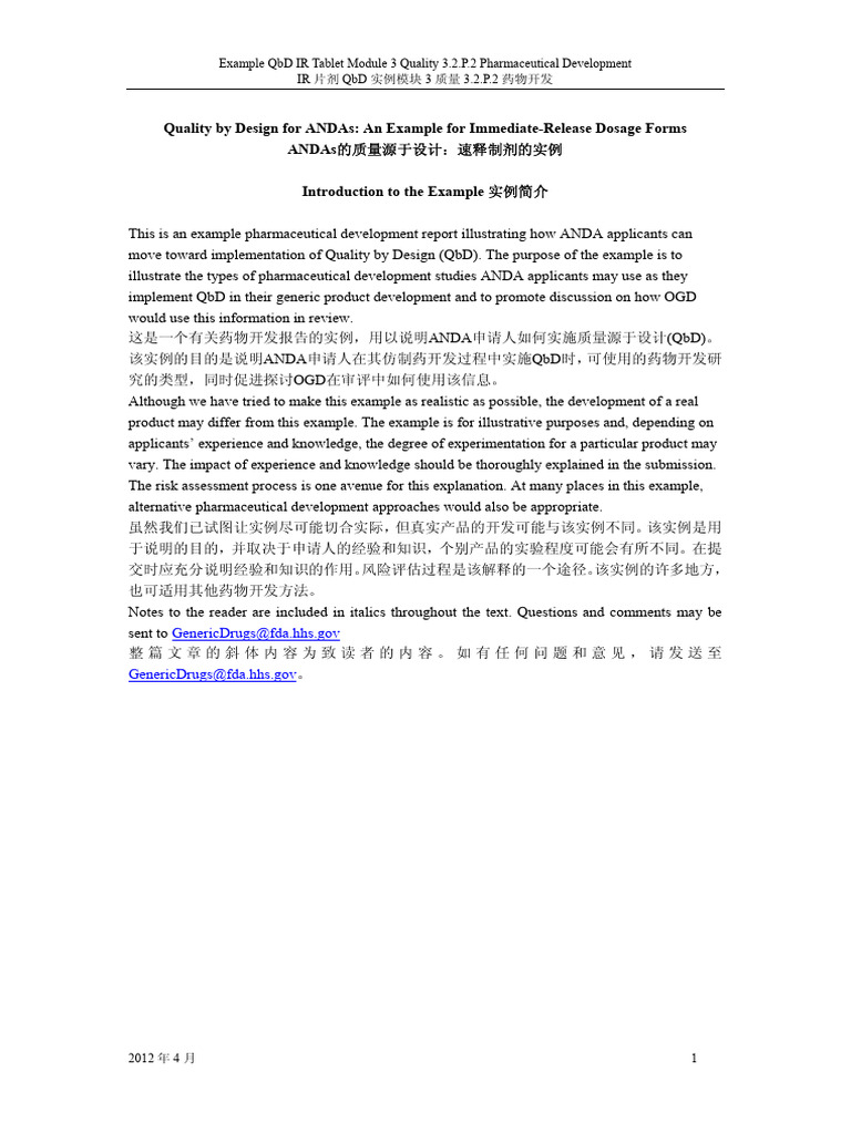 FDA QbD实例 速释片 Example QbD for IR Tablet (中英文对照) | Download Free PDF ...