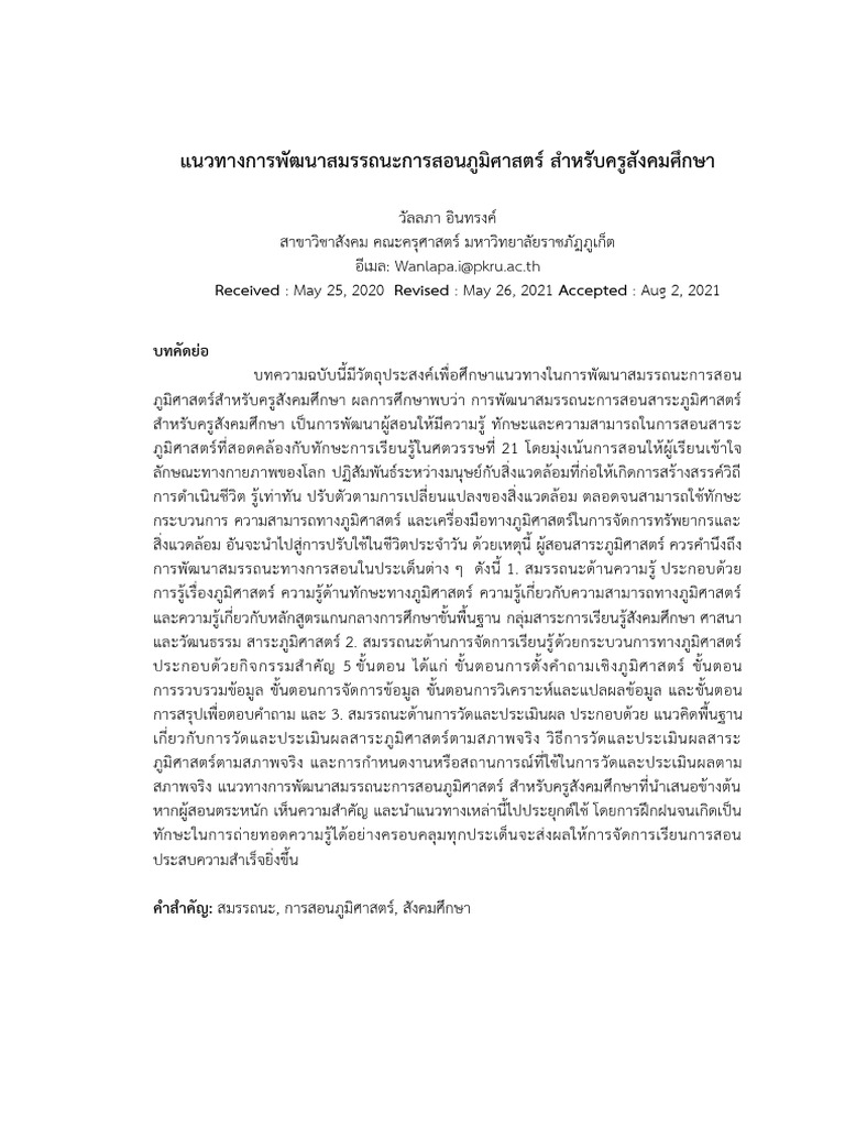 Geo Literacy | PDF