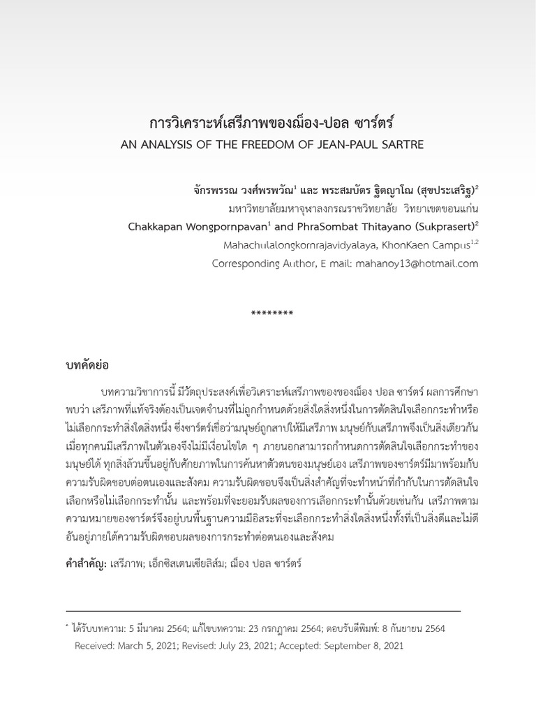anuthida1993, ($userGroup), จักรพรรณ วงศ์พรพวัณ | PDF