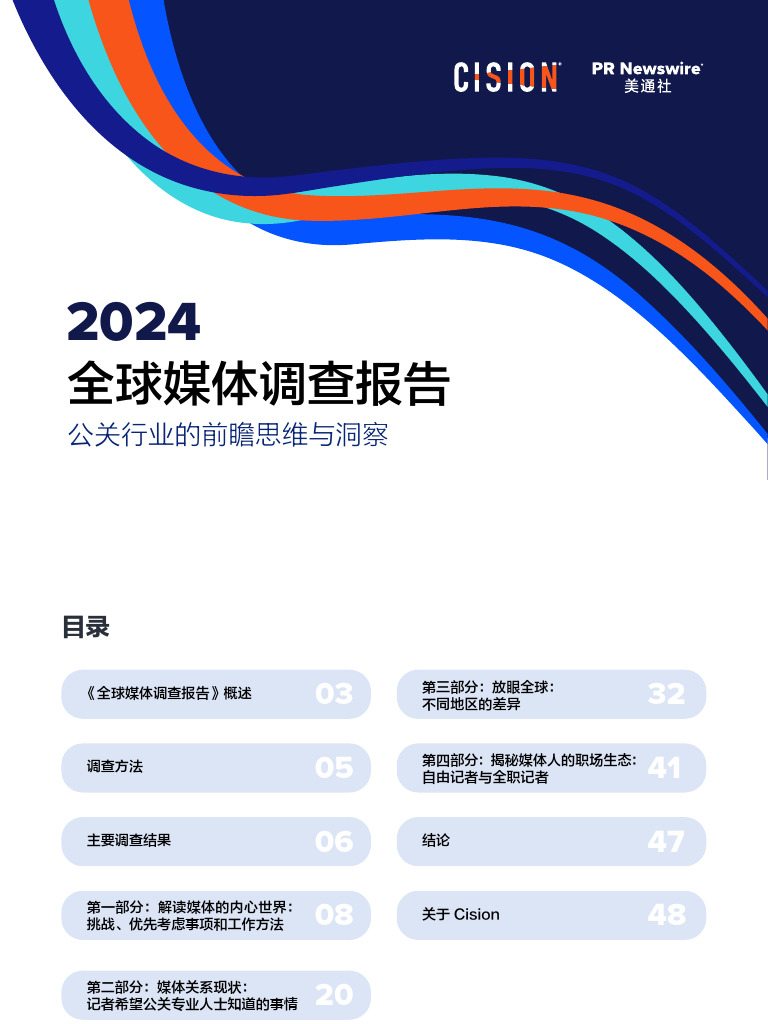 Cision Sotm2024 PRN | PDF