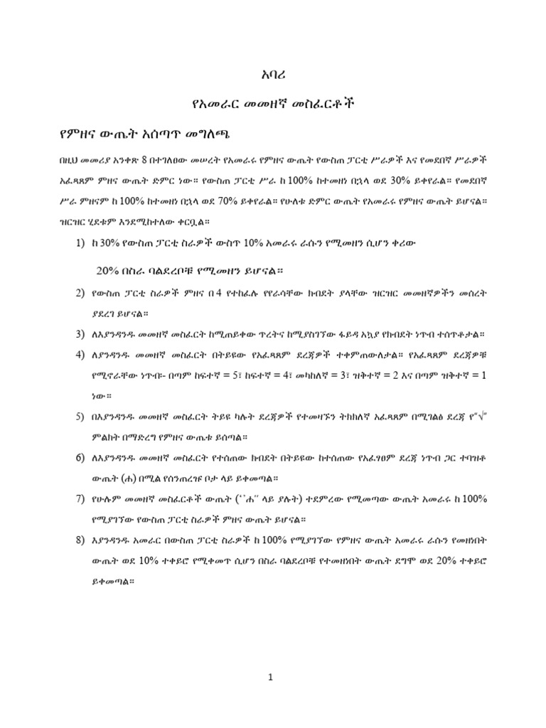 Commission MGT Evaluation | PDF