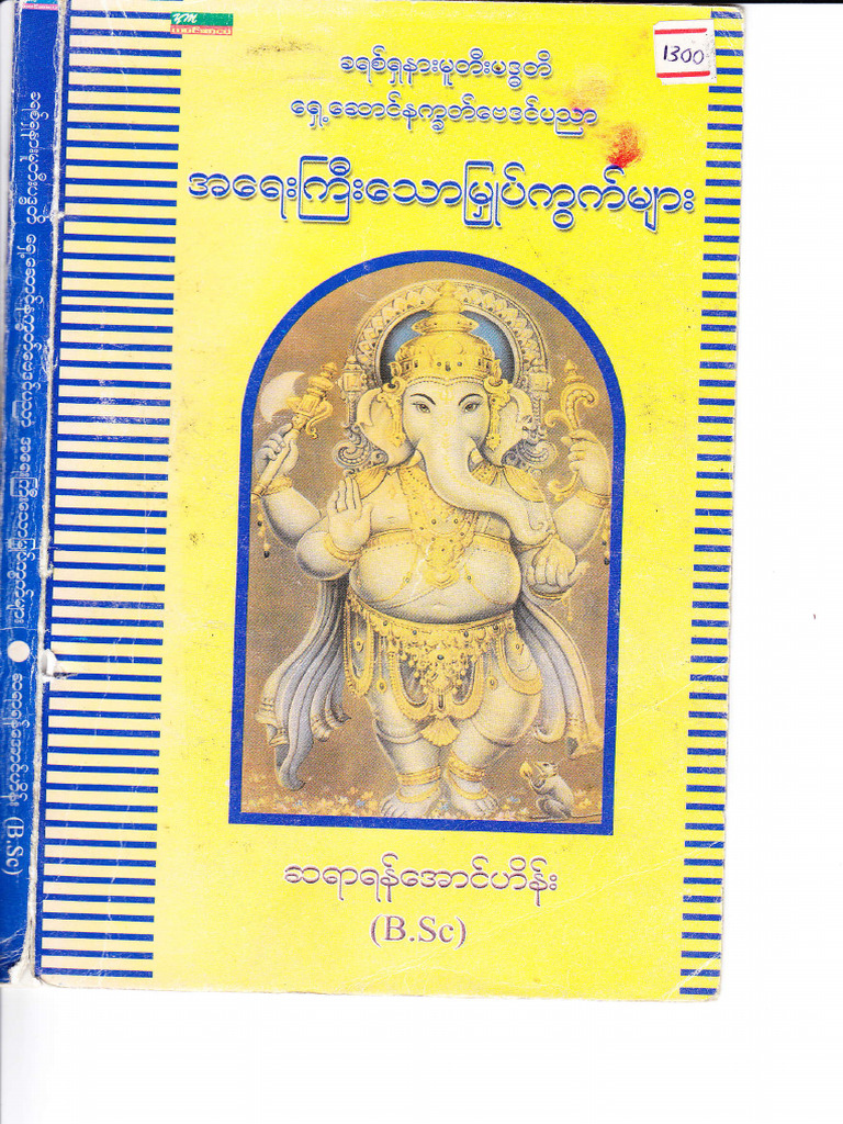 Yan Aung Hein (Important) | PDF