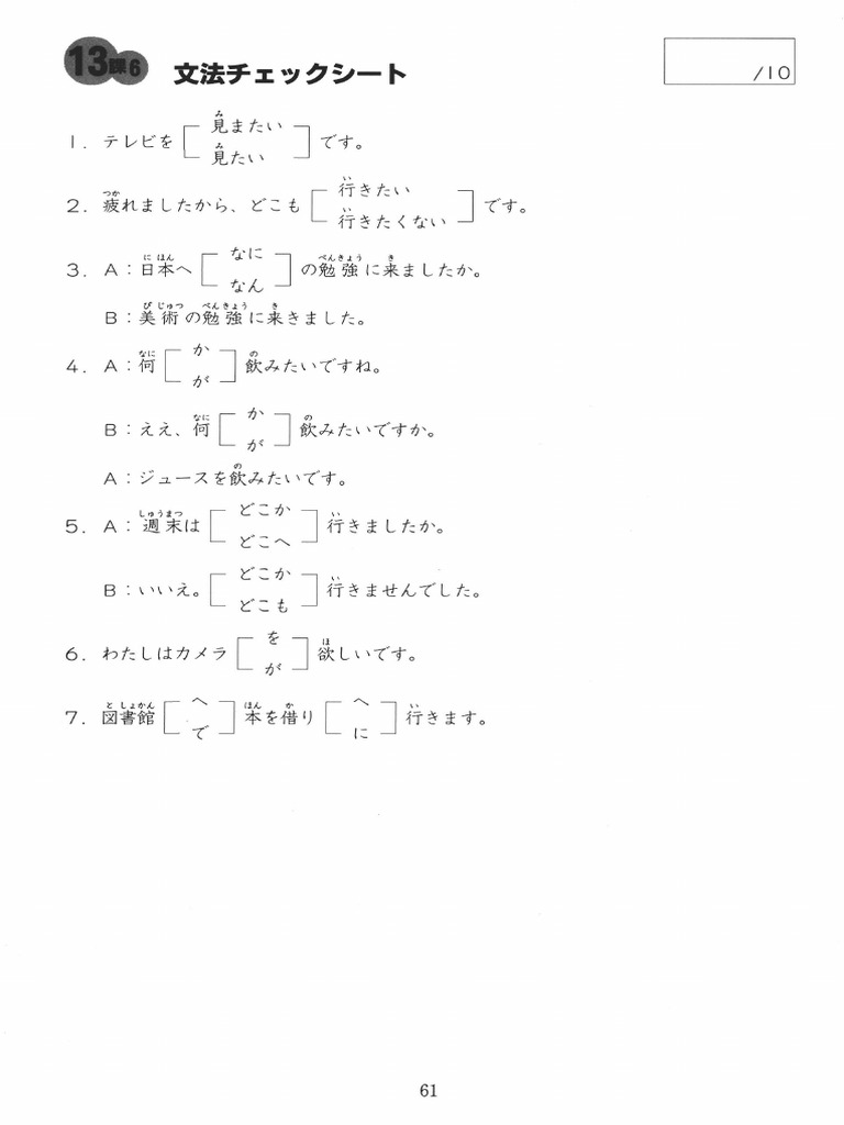 Minna No Nihongo Kaite Oboeru Bunkei Rensyuuchou 1 PR - 75 | PDF
