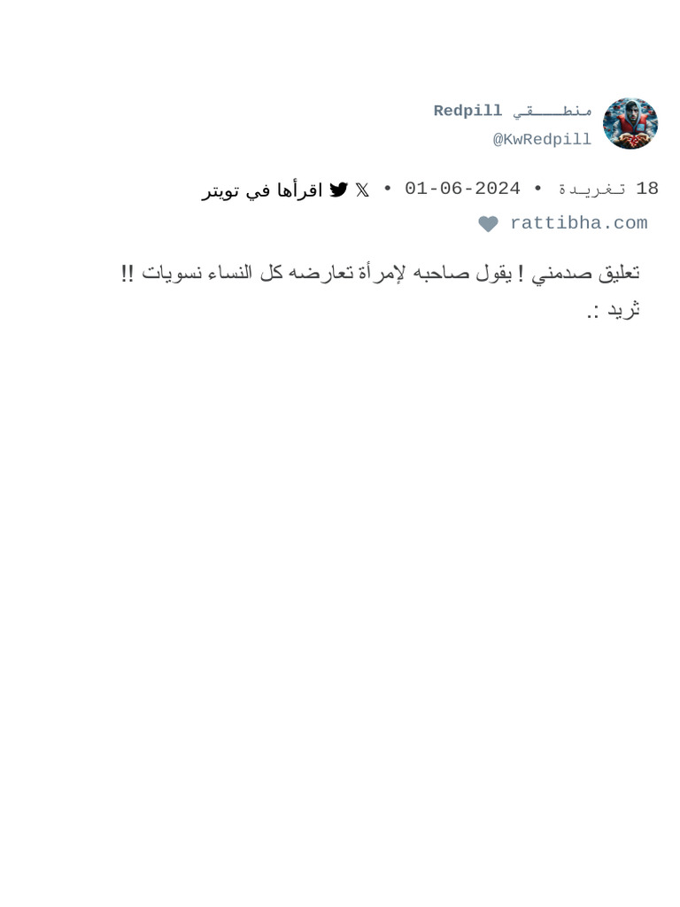 تعليق - صدمني - ! - يقول - - thread - by - kwredpill - - - يونيو ١، ٢٤ ...