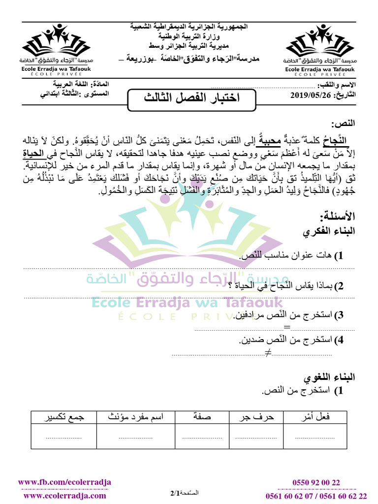 3ap 3tr Arabic Exam 19 Suj-Docx-Compressed | PDF